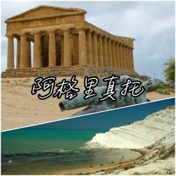 西西里岛旅游攻略